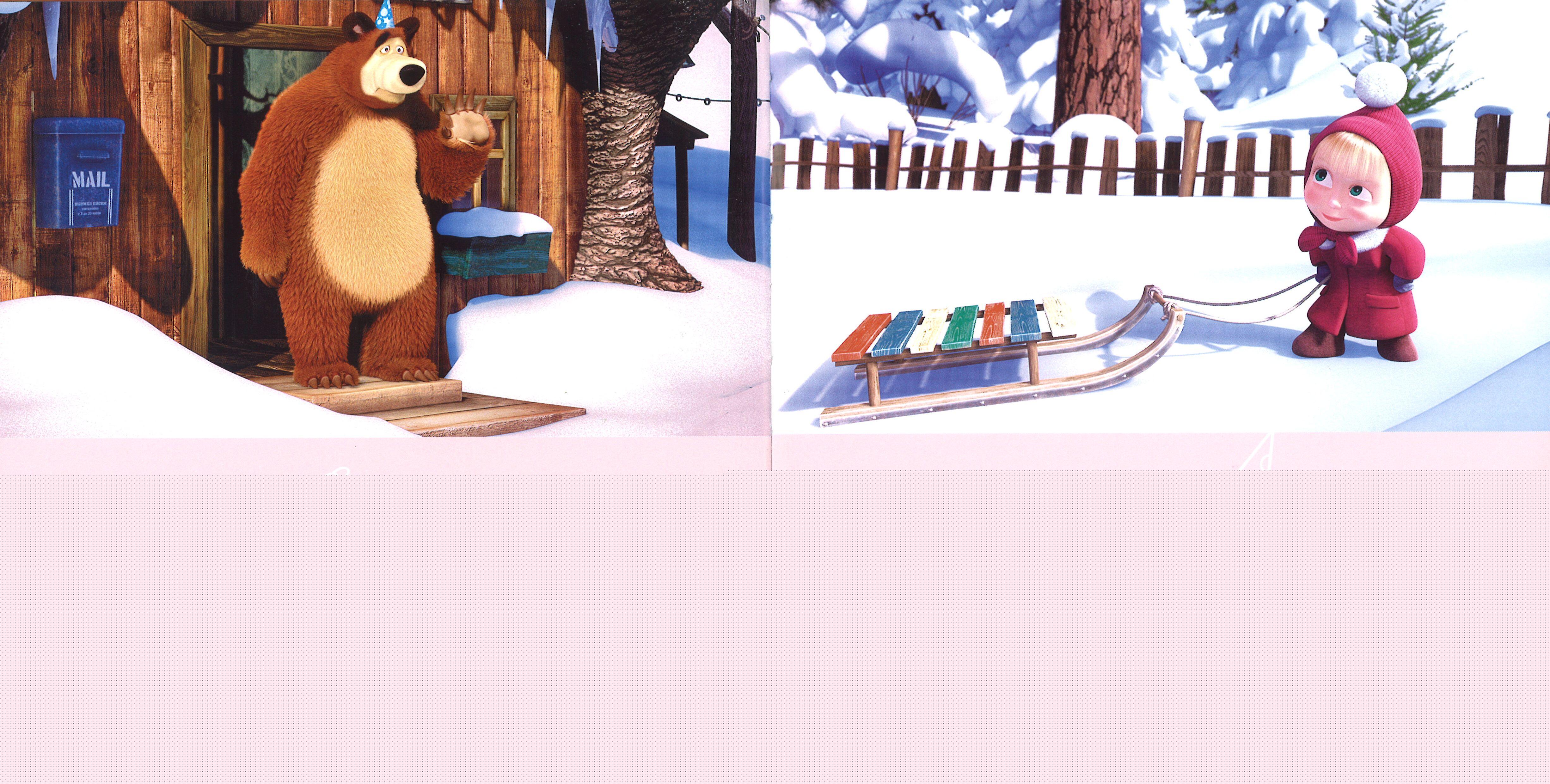 Una Volta Lanno Il Compleanno Masha E Orso Libro Fabbri Ibs
